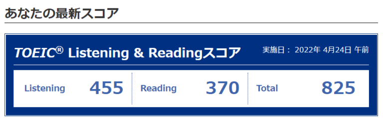 895点｜50代のTOEIC受験記録 | ミドルエイジの歩き方